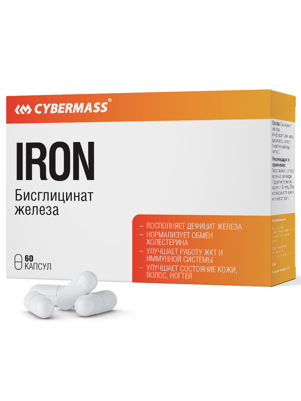 Бисглицинат железа в капсулах Cybermass Iron 18mg - 60капсул