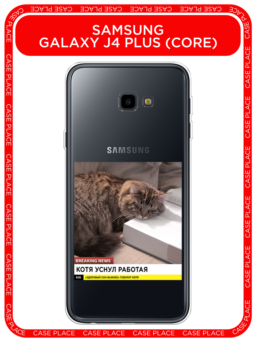 Чехол на Samsung Galaxy J4 Plus 2018 / Самсунг J4 Plus 2018 с принтом Кот уснул работая, прозрачный