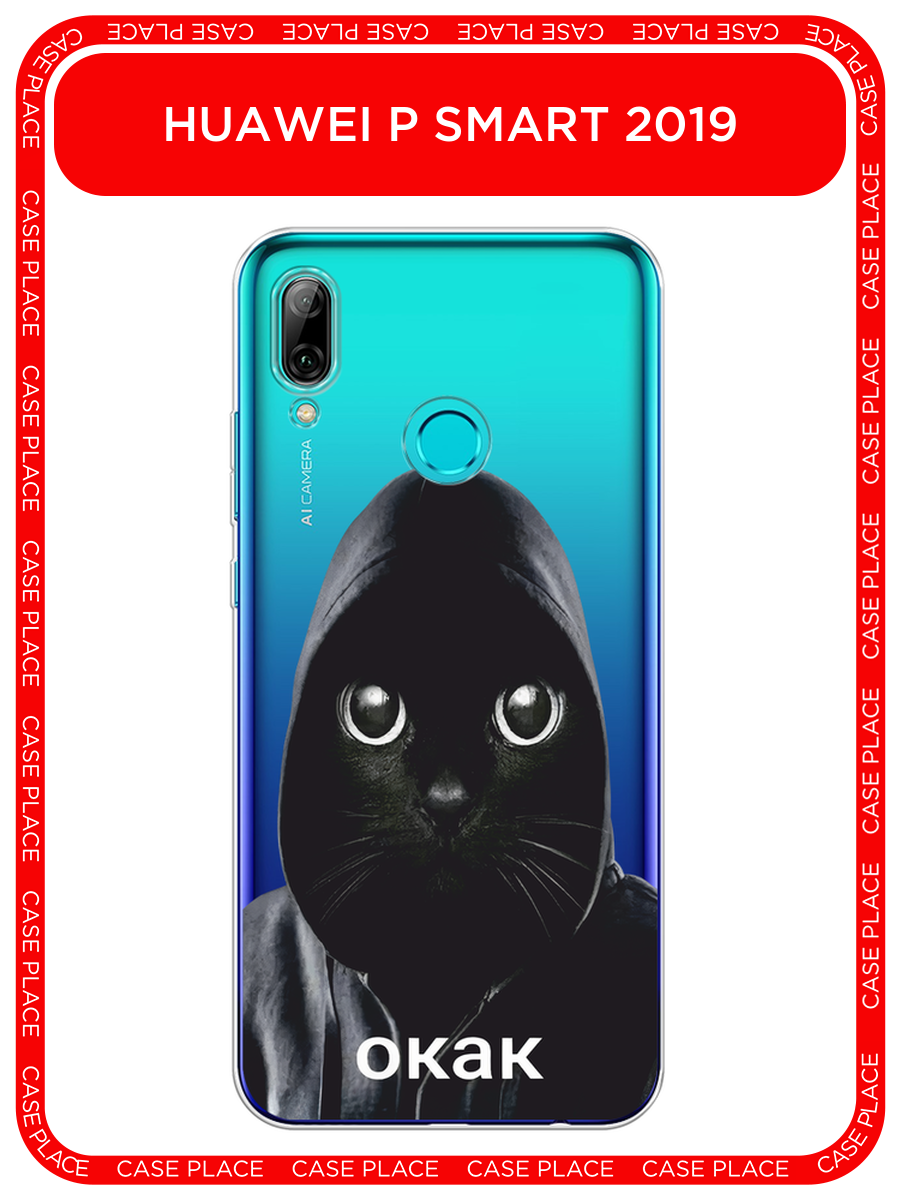 Чехол на Huawei P Smart 2019/Honor 10 Lite / Хуавей П Смарт 2019 с принтом О как кот 1, прозрачный