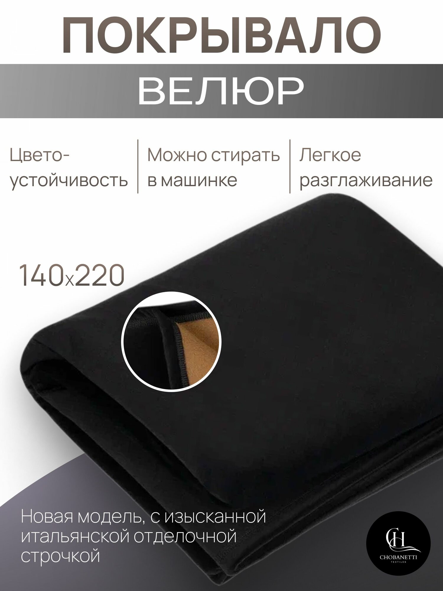 Покрывало велюровое 140х220 для дивана и кровати CHOBANETTI TEXTILES