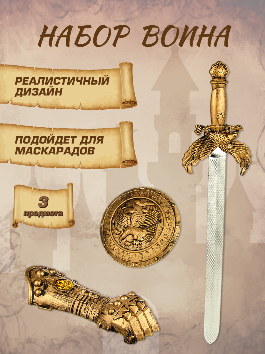 Игровой набор оружия, Veld Co / Набор с мечом для мальчиков 132008