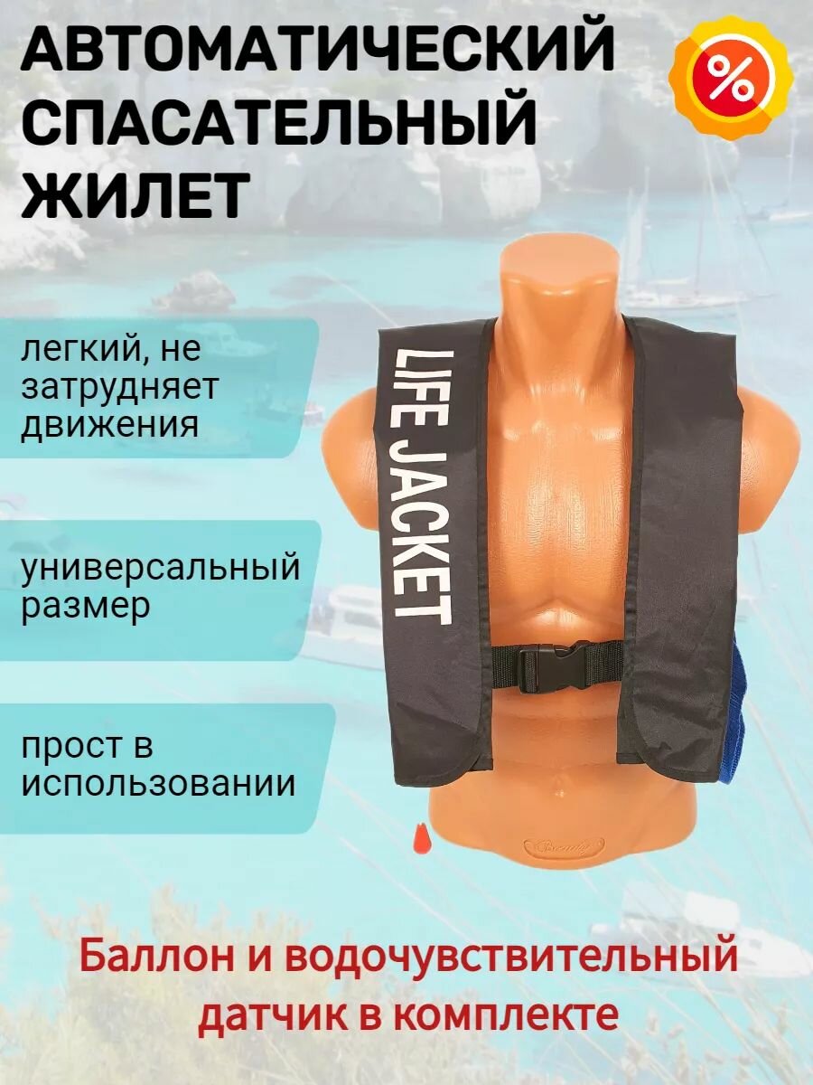 Спасательный жилет