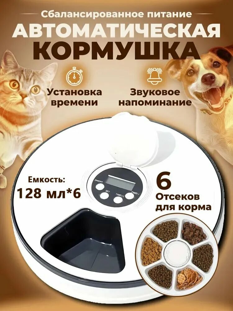 Умная автоматическая кормушка для кошек с таймером, для домашних животных