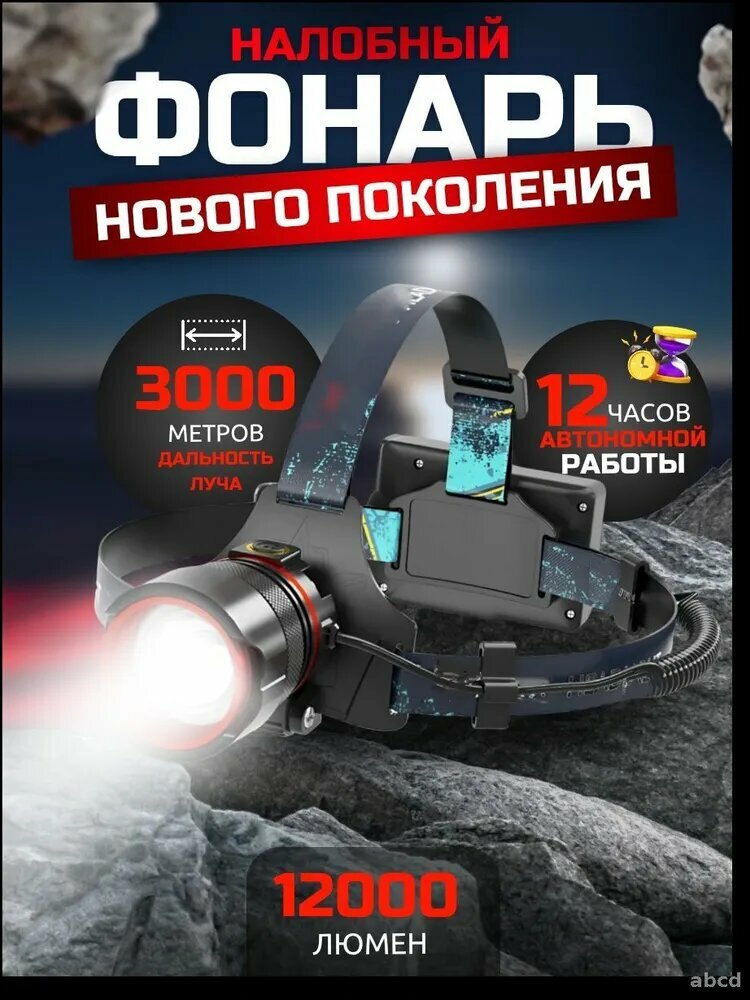 Налобный фонарь Перезаряжаемый налобный фонарь для рыбалки Аварийное освещение для кемпинга и альпинизма