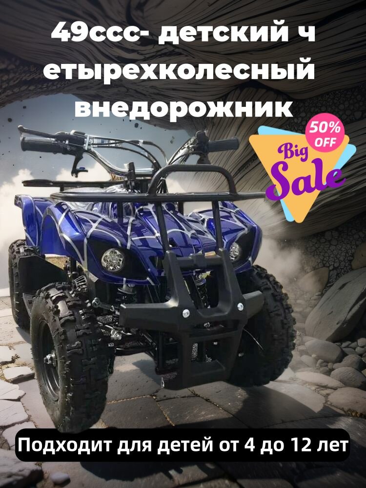 Снегоход детский