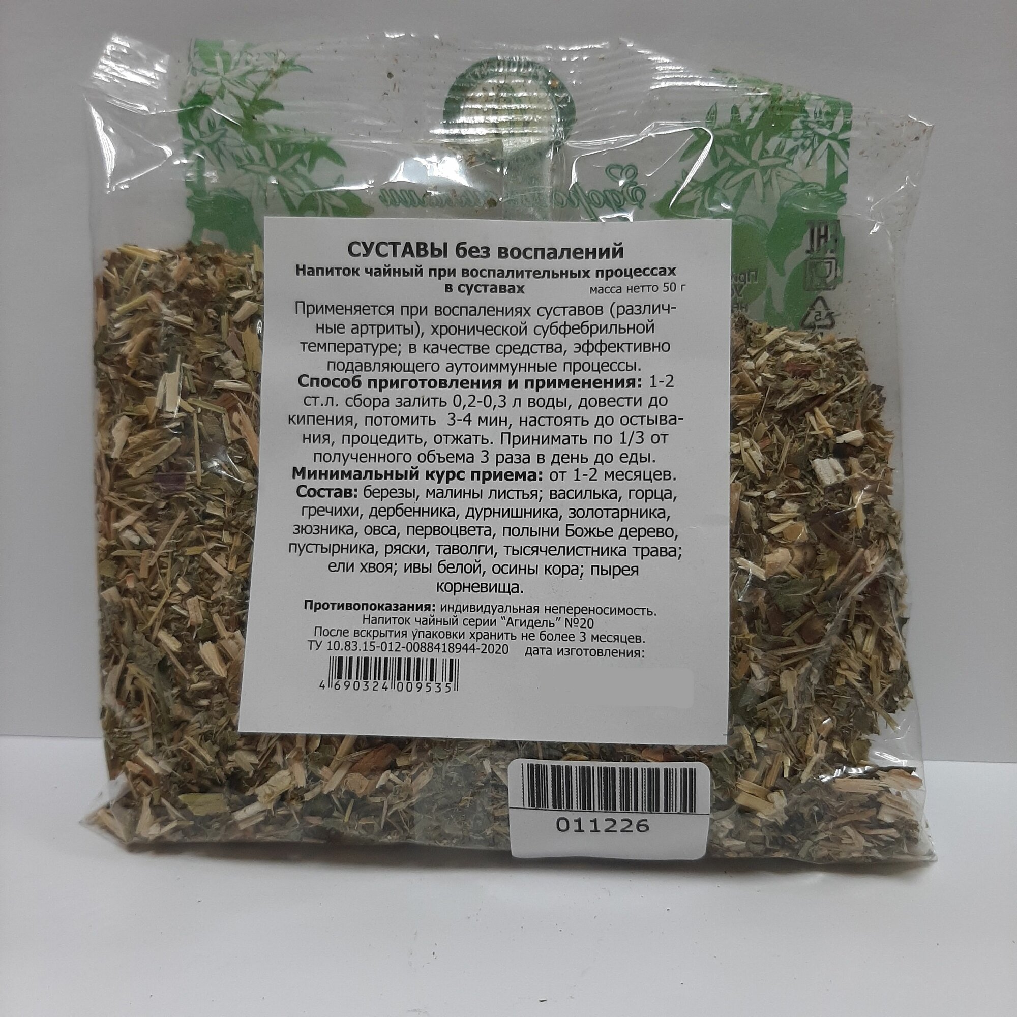 Сбор трав Суставы без воспалений (при воспалительных процессах в суставах), 50 грамм