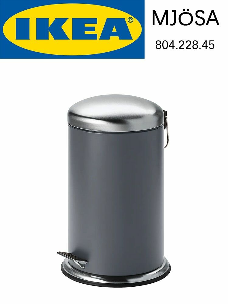 IKEA-MJSA-Мусорное ведро с педалями-темно-серое-12 литров
