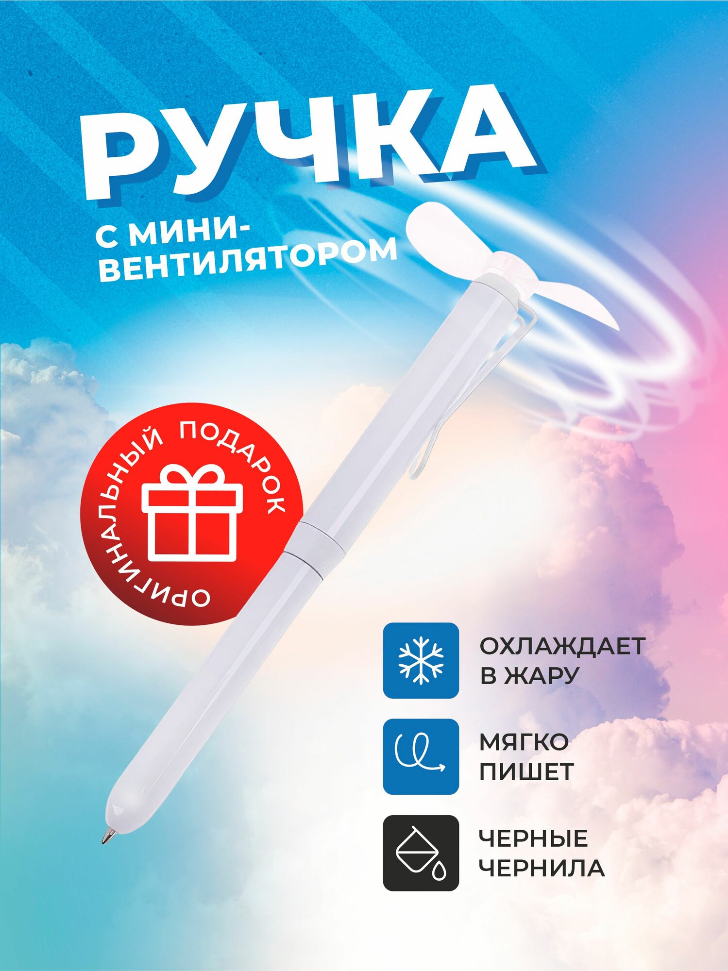 Ручка прикол вентилятор в подарок, шариковая ручка с мини вентилятором