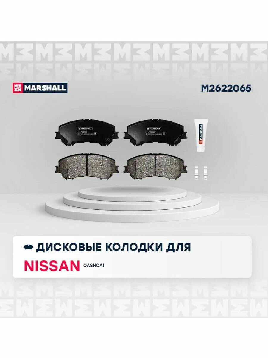 Тормозные колодки дисковые передние для а/м Nissan Qashqai, Marshall M2622065