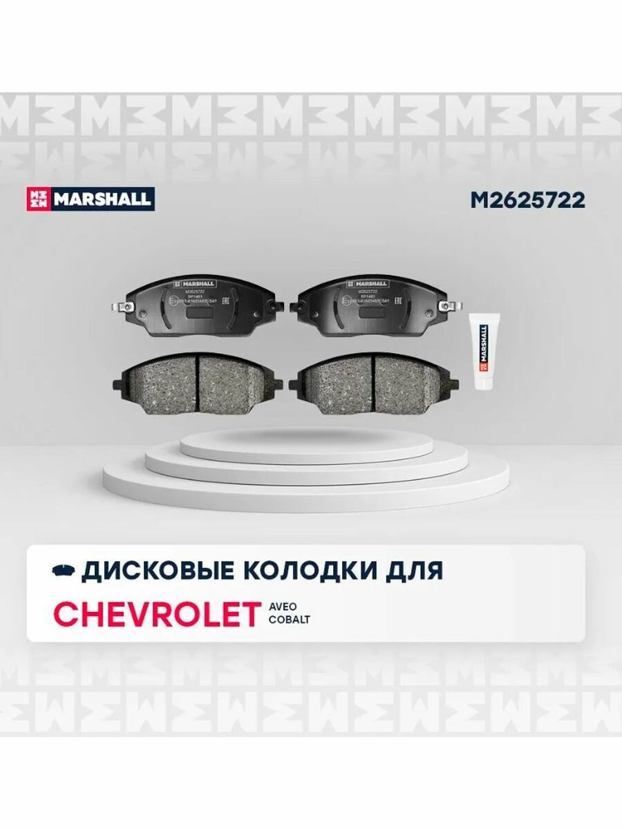 Тормозные колодки дисковые передние для а/м Chevrolet Aveo II 11- / Cobalt 13- (M2625722), Marshall M2625722