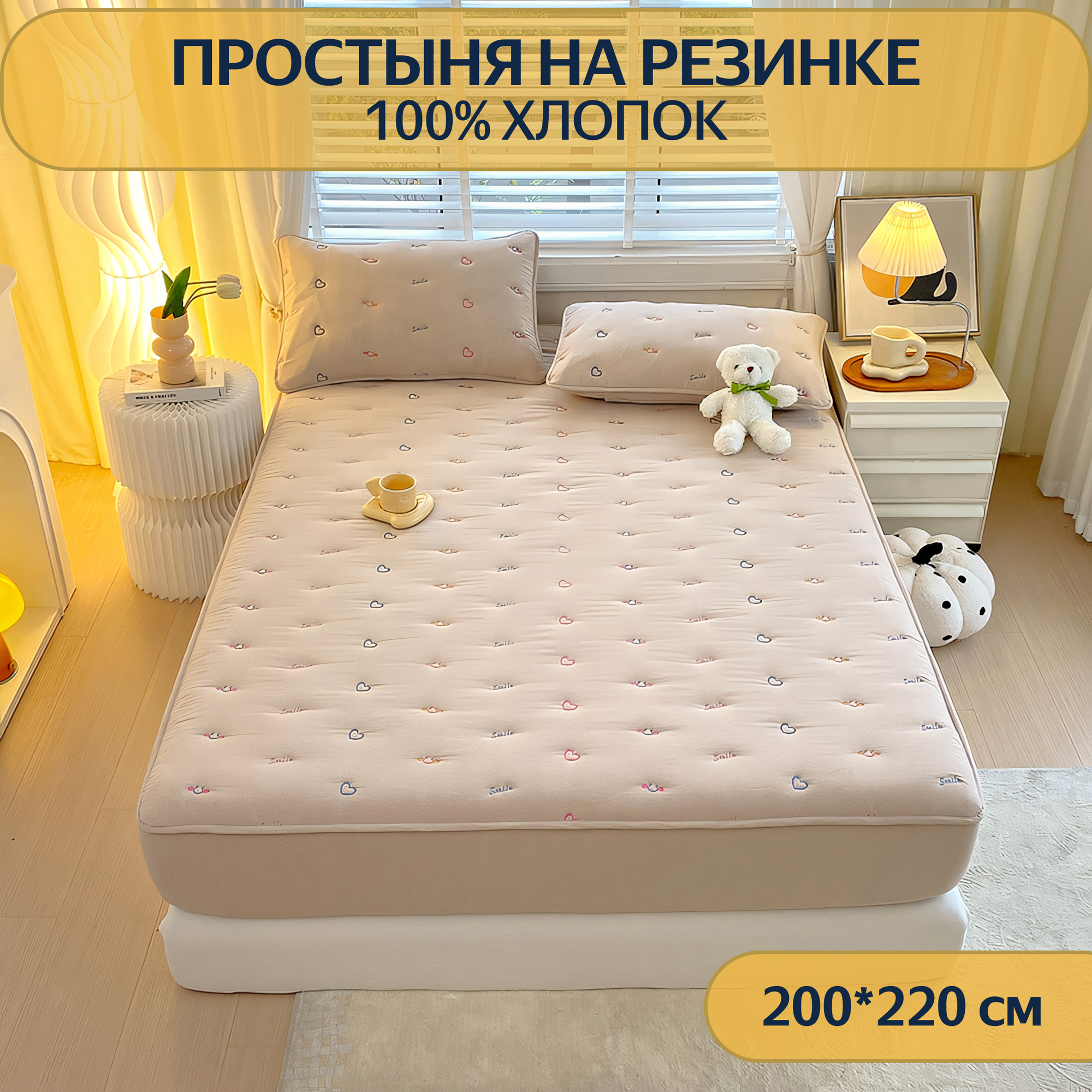 Простыня на резинке из 100% хлопка с сердцами и надписями, евро макси, 200 х 220 см, кофейный