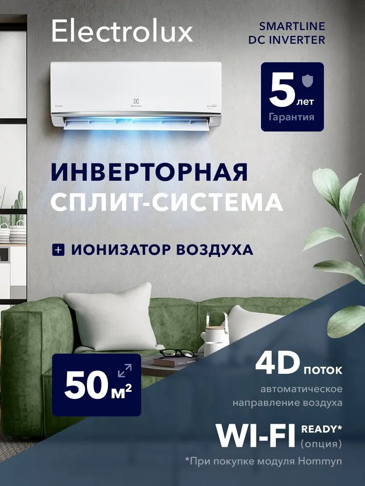 Кондиционер инверторного типа Electrolux Smartline DC EACS/I-18HSM/N8, сплит система комплект на 50м²