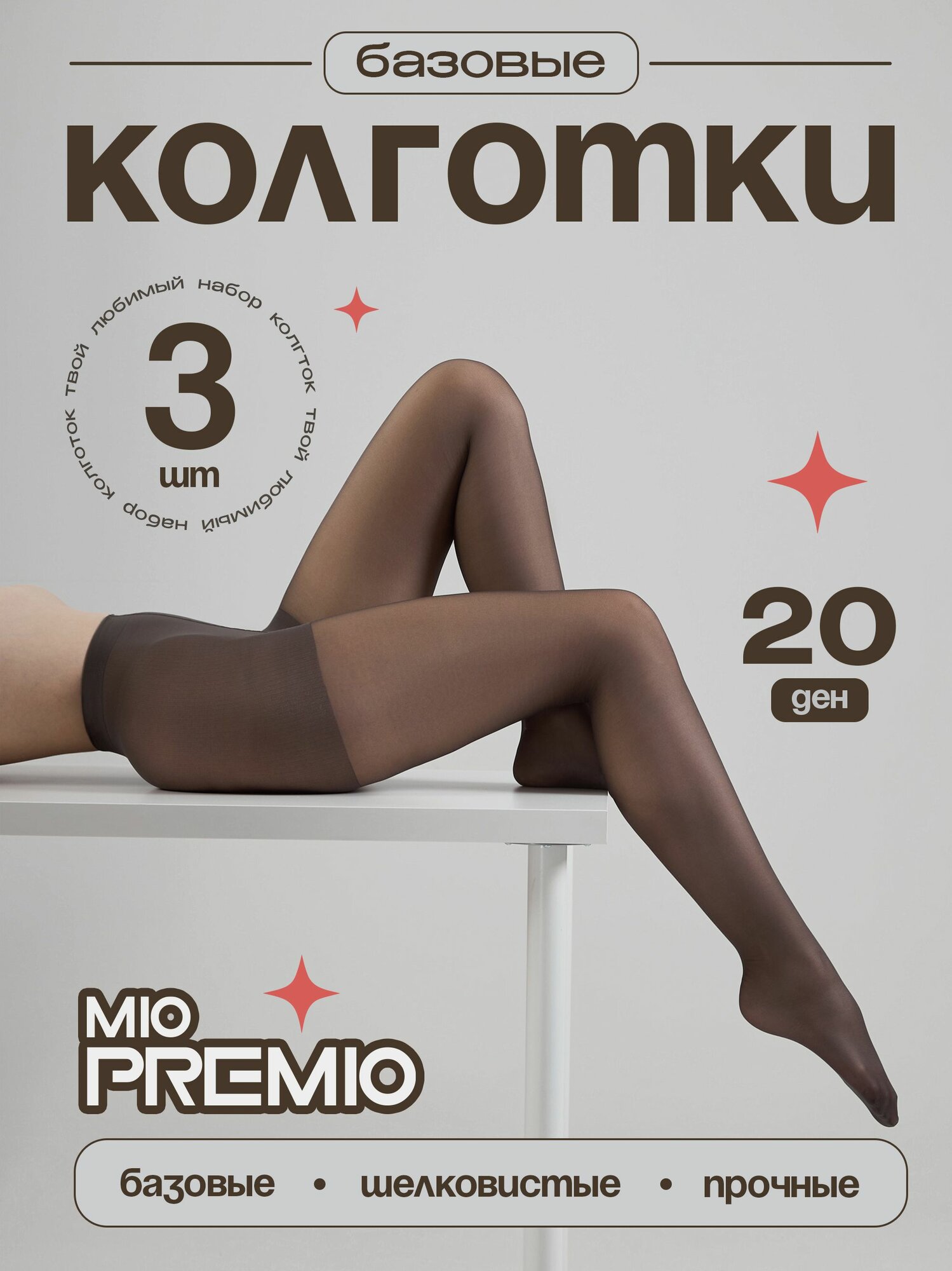 Колготки 20 ден