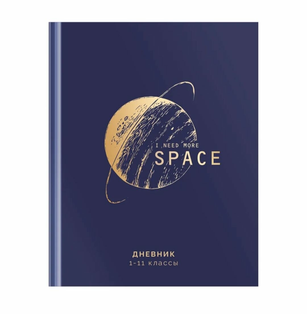 Дневник школьный "Космос" 1-11 класс , 48 л