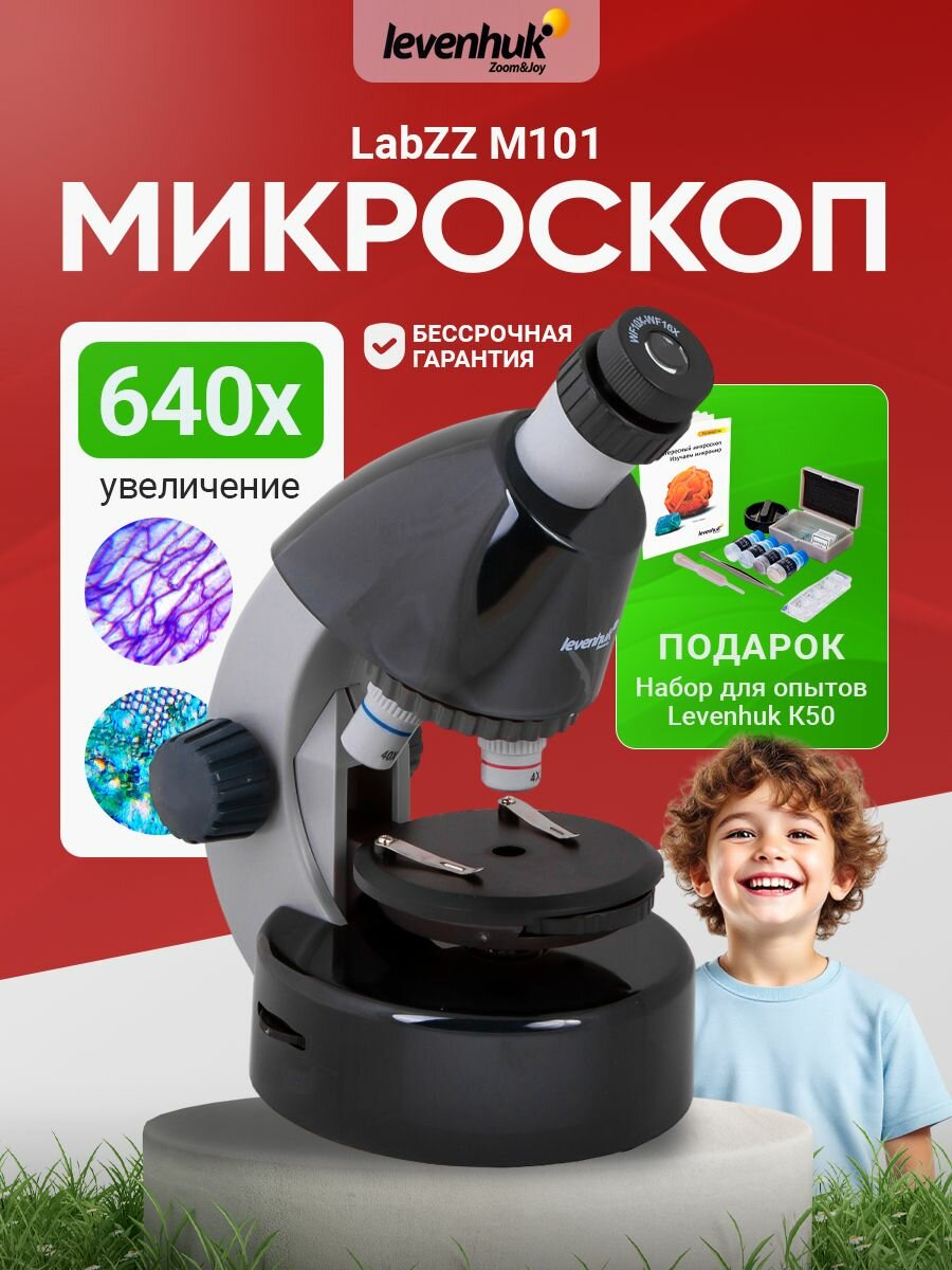 Микроскоп Levenhuk LabZZ M101 Moonstone Лунный камень, детский биологический микроскоп