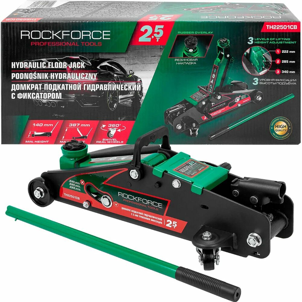 Домкрат ROCKFORCE подкатной 2,5 т RF-TH22501CB(17351)
