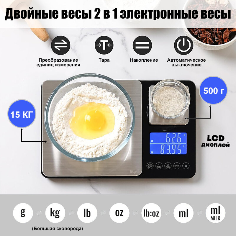 Двойные весы 2 в 1 Кухонные электронные весы