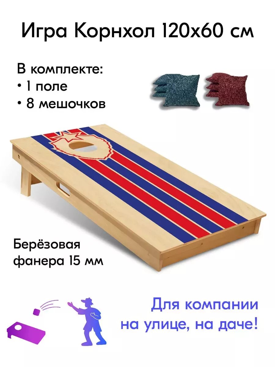 Игра Корнхол 120x60 см 1 поле 8 мешочков спорт Арт.16