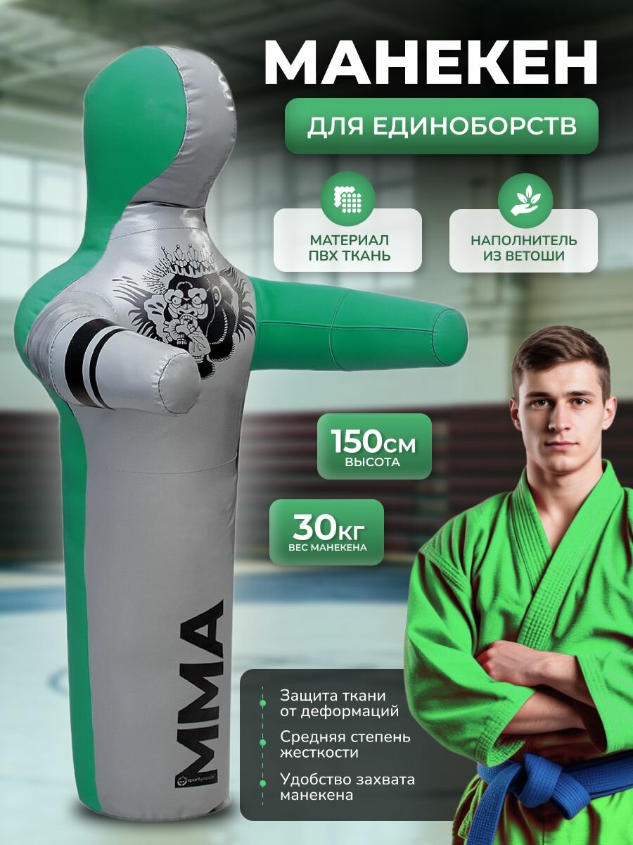 Манекен для борьбы SportPanda 150 см, вес 30 кг, одноногий