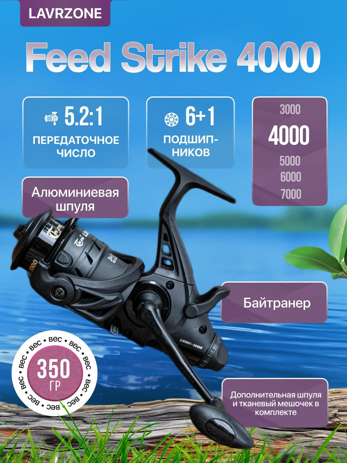 LSH01-4000 Катушка для фидера с байтранером 4000 LAVRZONE, рыболовная фидерная катушка для удочки карповая для рыбалки