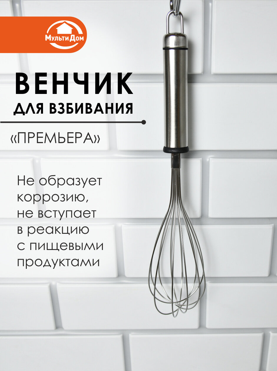 Венчик для взбивания Премьера из коррозионностойкой (нержавеющей) стали
