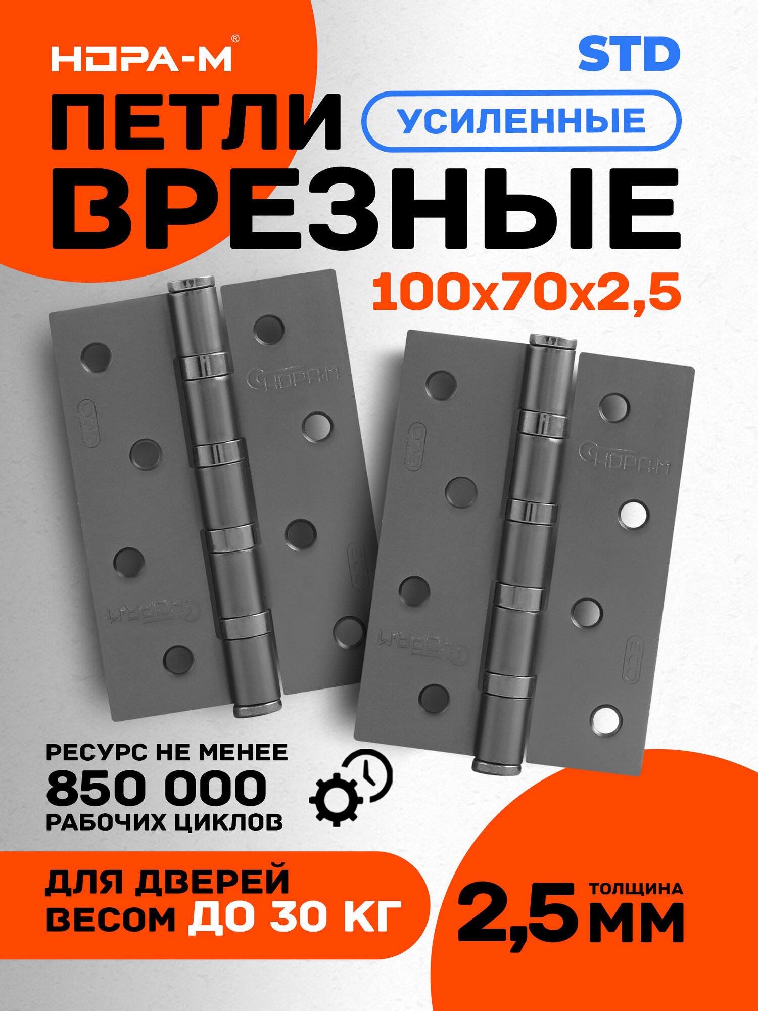 Дверная петля универсальная карточная 2 шт. Нора-м 100х70х2,5 ECO 4"-4ВВ (графит) с врезкой, навес для межкомнатной и входной двери до 40 кг, Фурнитура