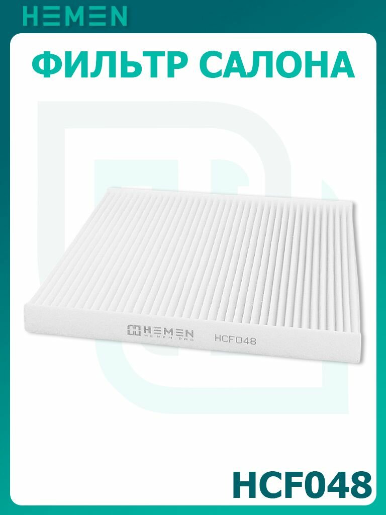 Фильтр салонный Opel Corsa D 06-14 (HCF048) (6808623)