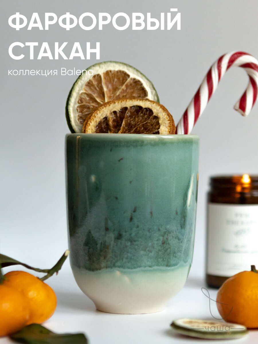 Стакан красивый фарфор, стакан для кофе фарфоровый Chasha 350 мл