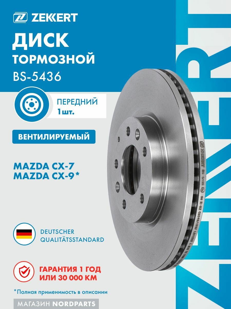 Диск тормозной передний Mazda CX-7, CX-9, Мазда СХ7, СХ9, OEM L2063325X, L2063325XA