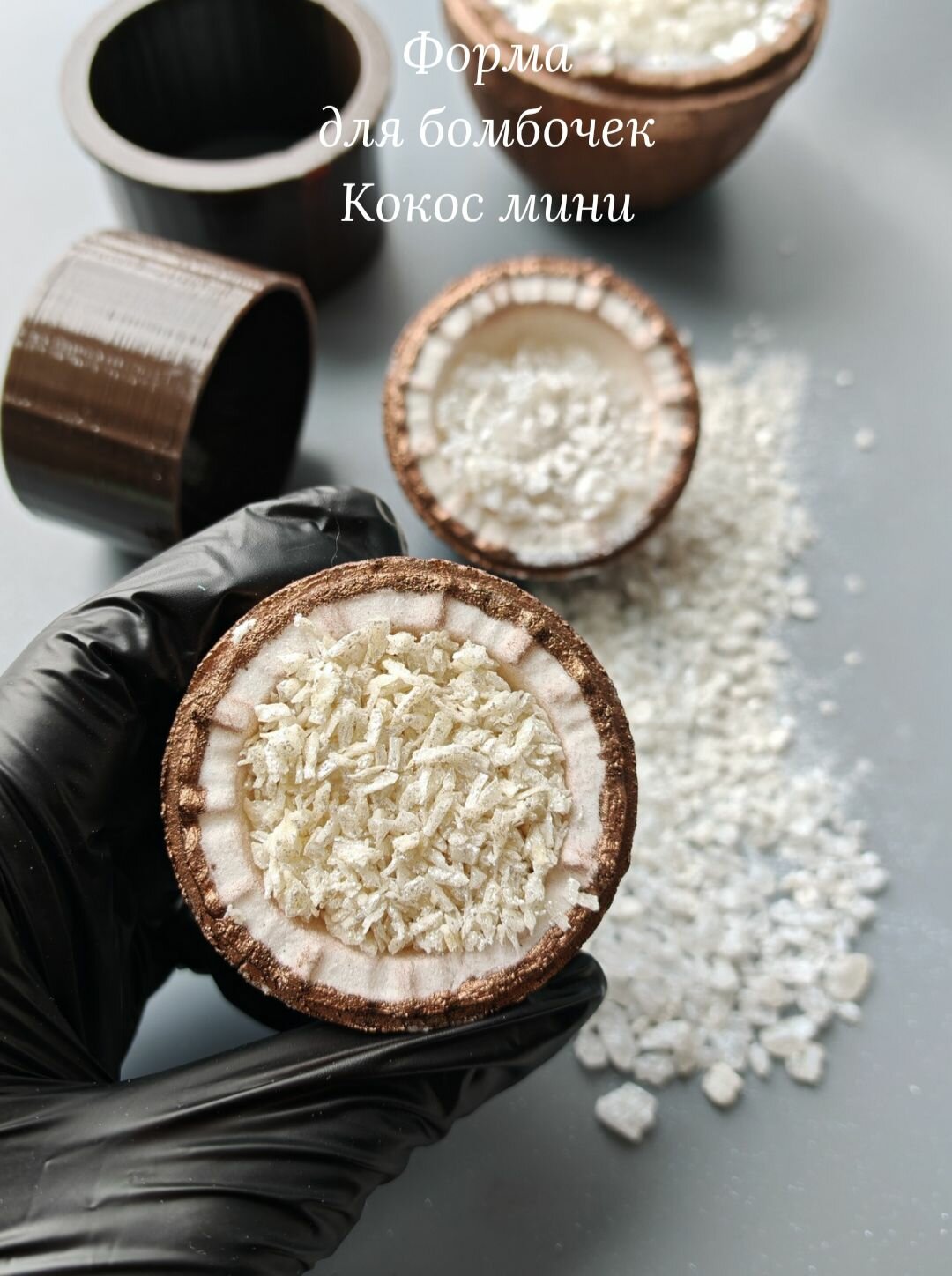 Форма для бомбочек Кокос мини