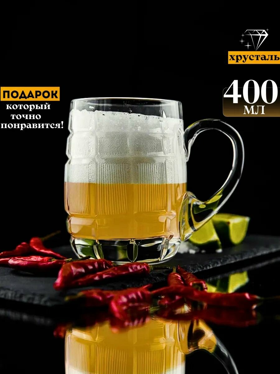 Кружка для пива (400мл), хрустальная