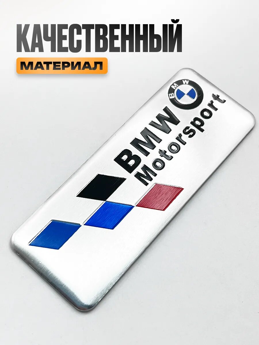 Наклейка от Kravto шильдик на авто самоклеящаяся "BMW" металл — фото 1