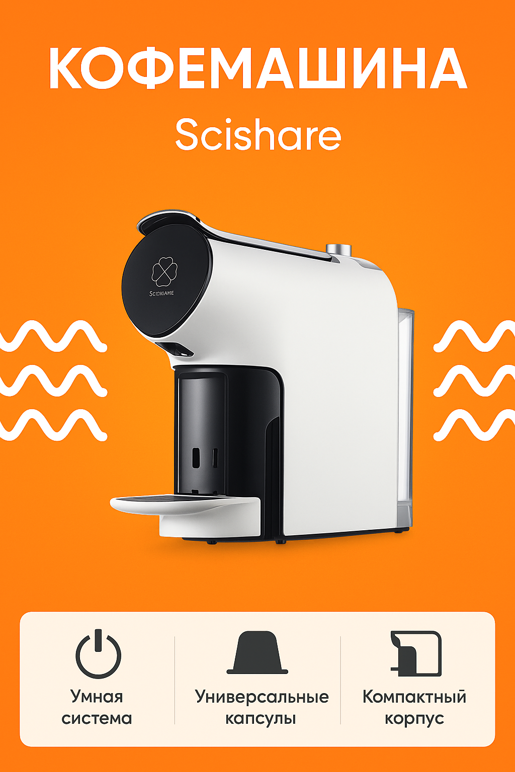 Кофемашина Xiaomi Scishare Capsule Coffee Machine S1102 grey CN