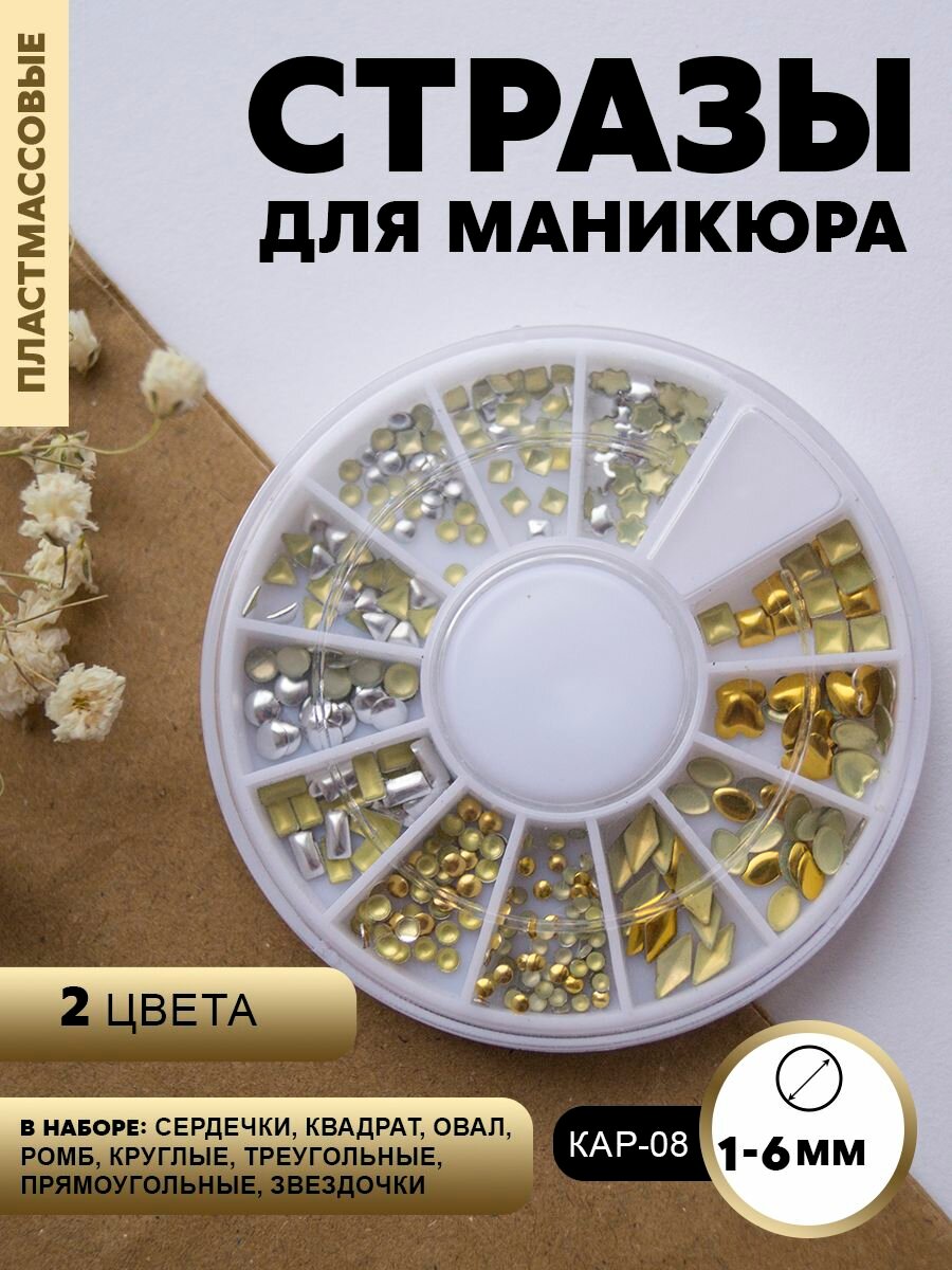 Стразы для ногтей карусель