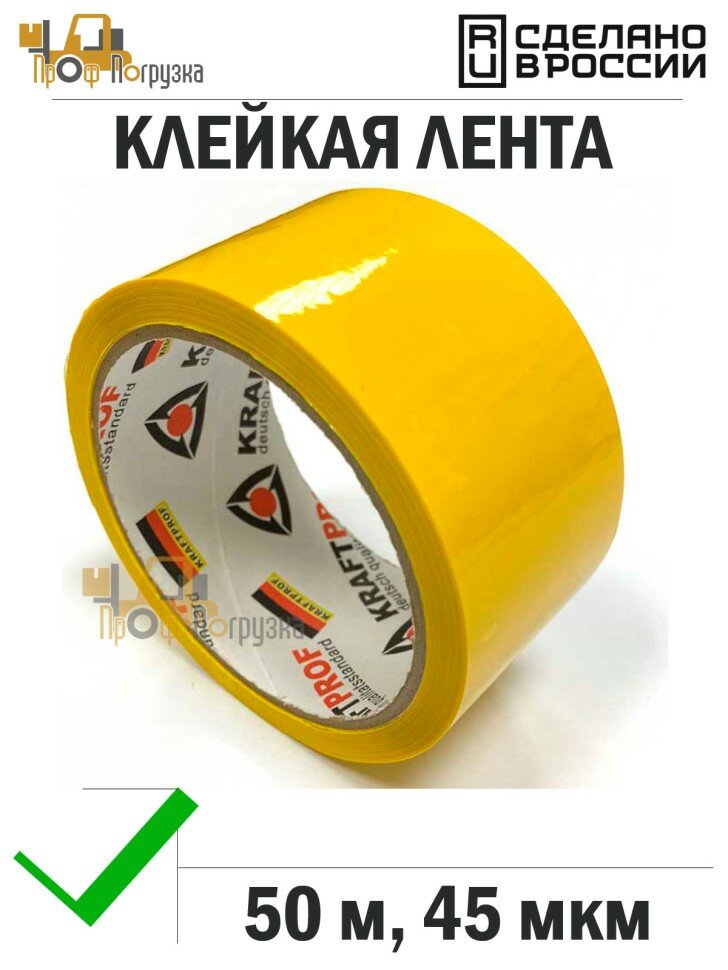 Упаковочная клейкая лента цветная 48мм*50м, 45 мкм (Желтый)