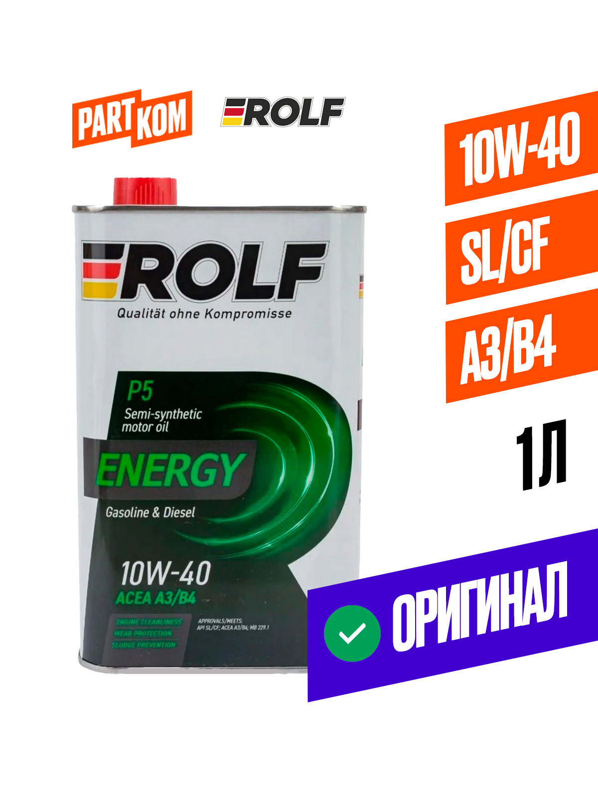 Масло моторное полусинтетическое Energy 10W-40 API SL/CF ACEA A3/B4, 1 л, ROLF 322232
