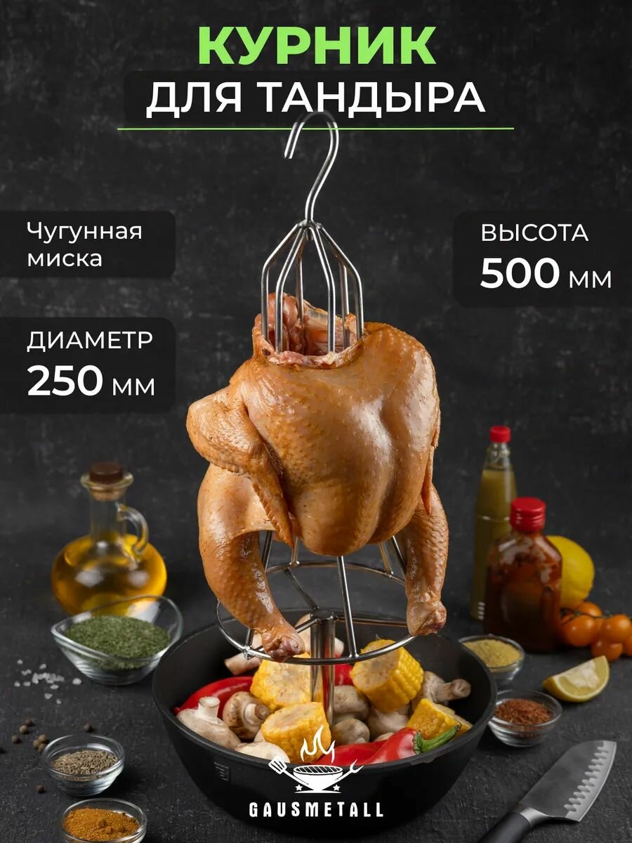 Курник для Тандыра, чугунная сковорода D25