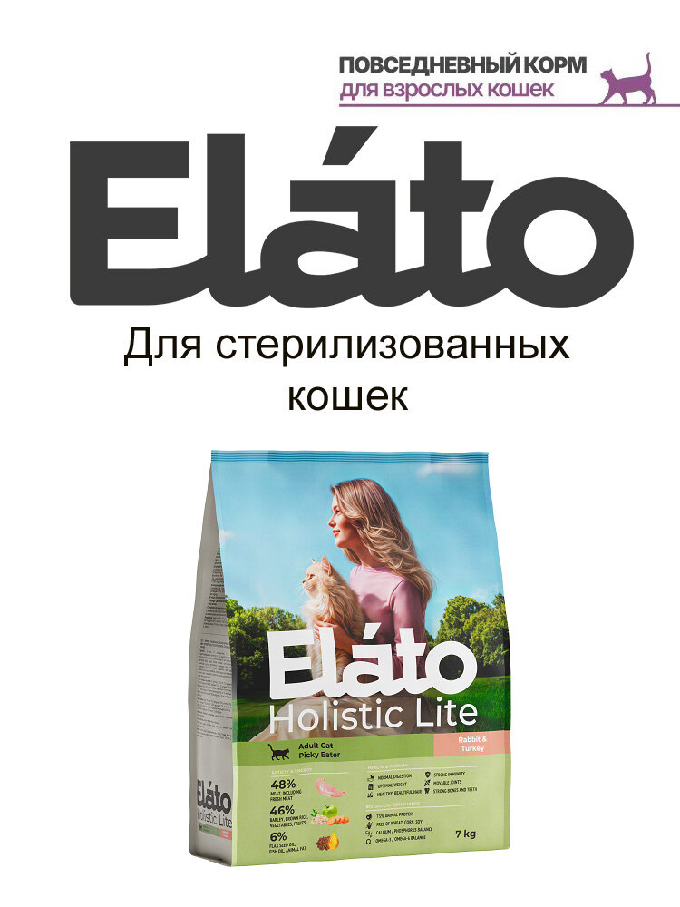 Сухой корм ELATO Holistic Lite для привередливых кошек с кроликом и индейкой, 7 кг