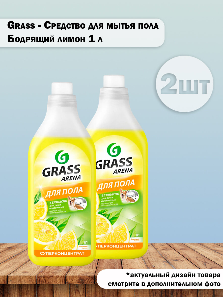 Grass Arena - Средство для мытья пола Суперконцентрат Бодрящий лимон