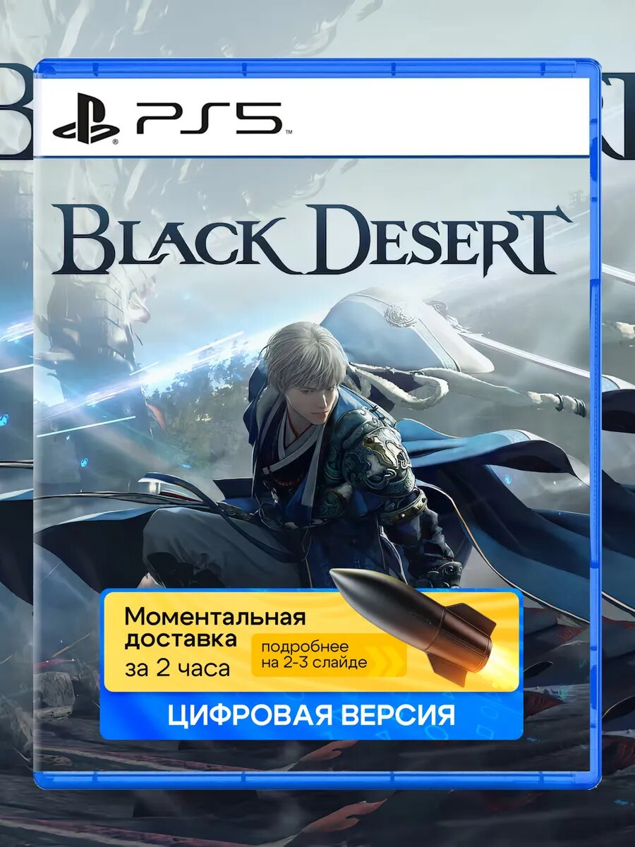 Игра Black Desert: Traveler Edition для Sony PlayStation PS4 PS5