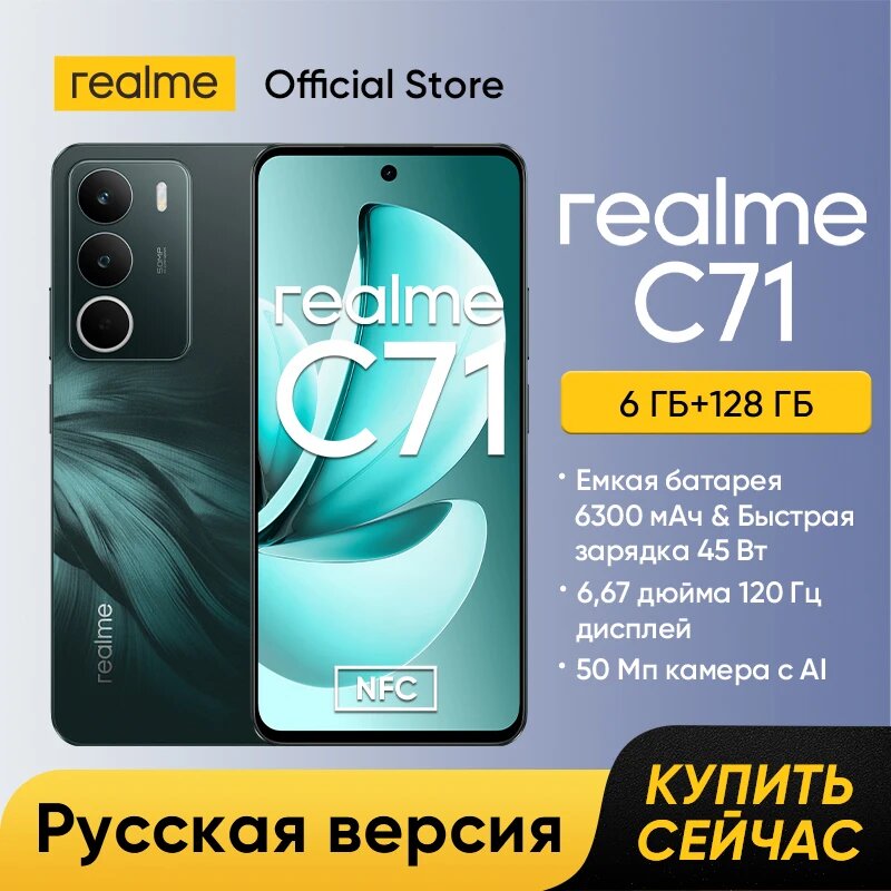 Смартфон Realme C71, 6/128ГБ, russia