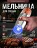 Мельница для специй
