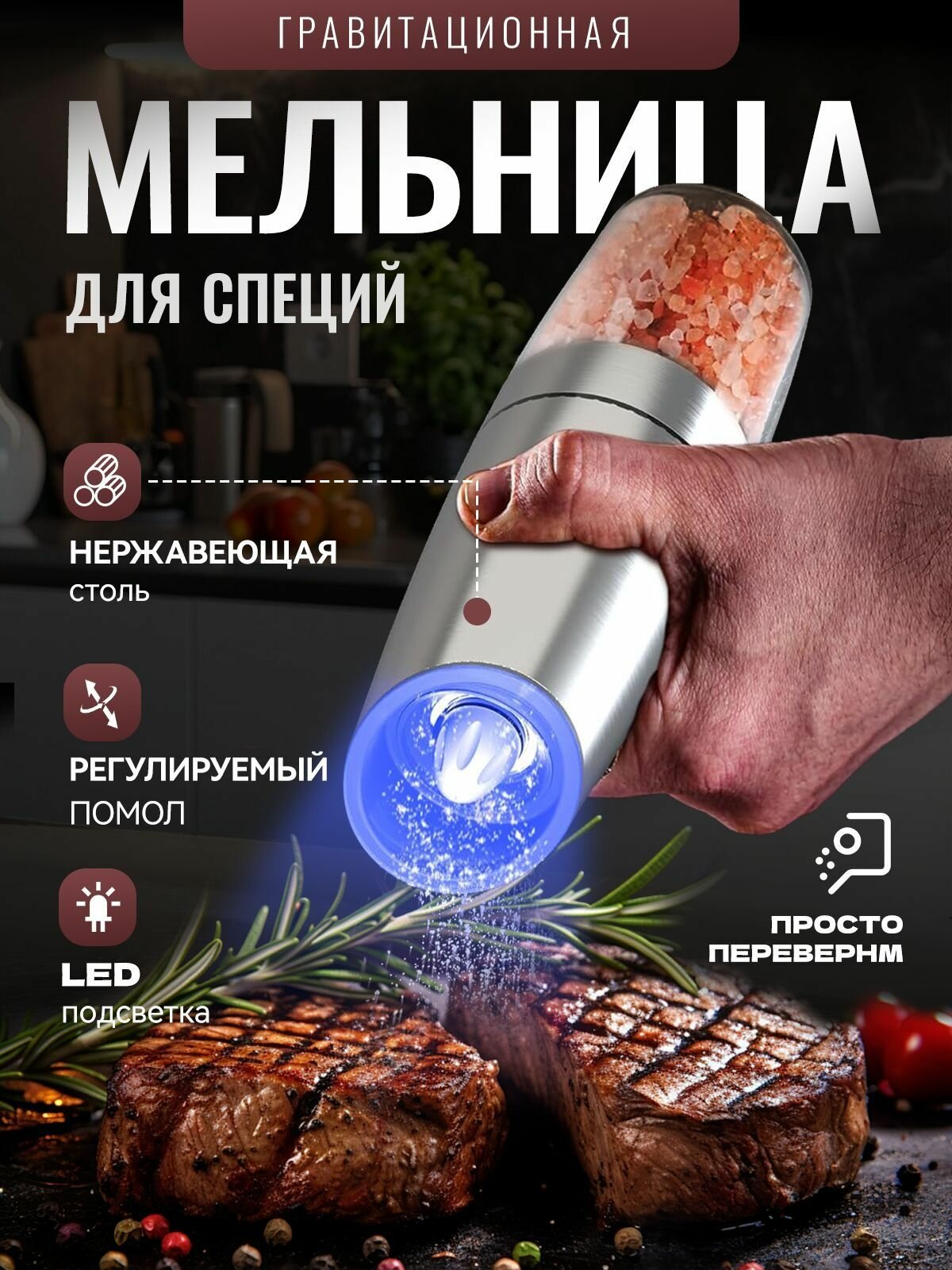 Мельница для специй