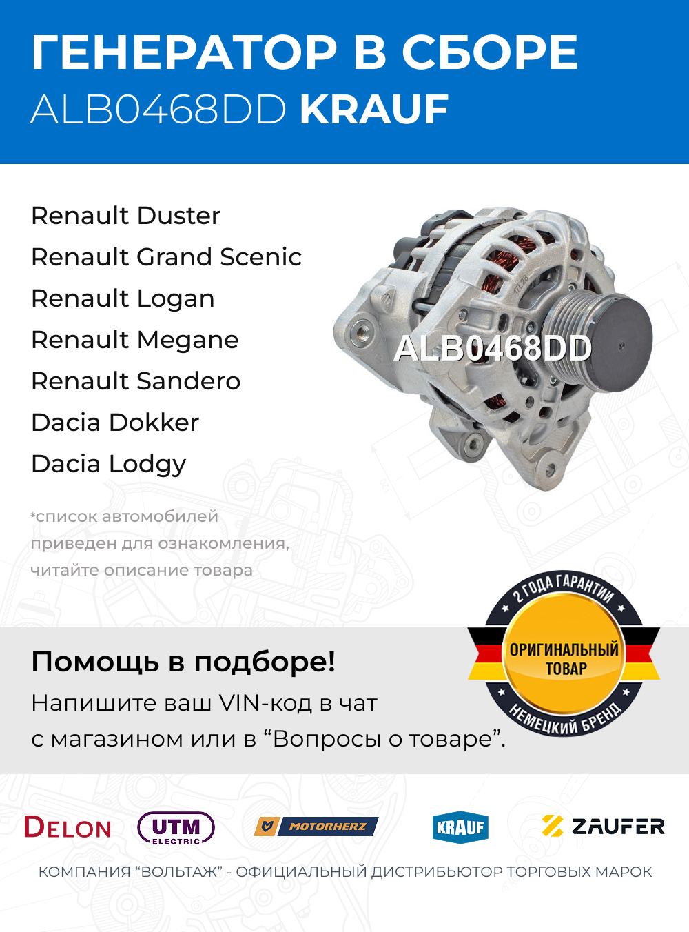Генератор для авто Renault Duster, Grand Scenic, Logan, Megane, Sandero, Scenic / Dacia Dokker, Lodgy, Sandero , новый