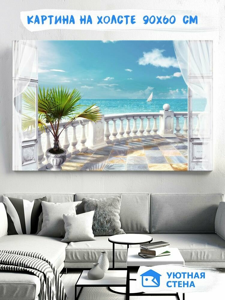 Картина на натуральном холсте Уютная стена "Белоснежный балкон с видом на парусник" 90х60 см