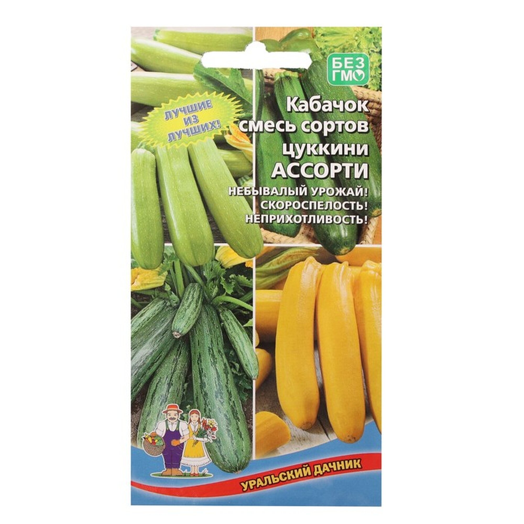 Семена кабачка Уральский дачник "Ассорти", скороспелые, урожайные, неприхотливые, 10шт