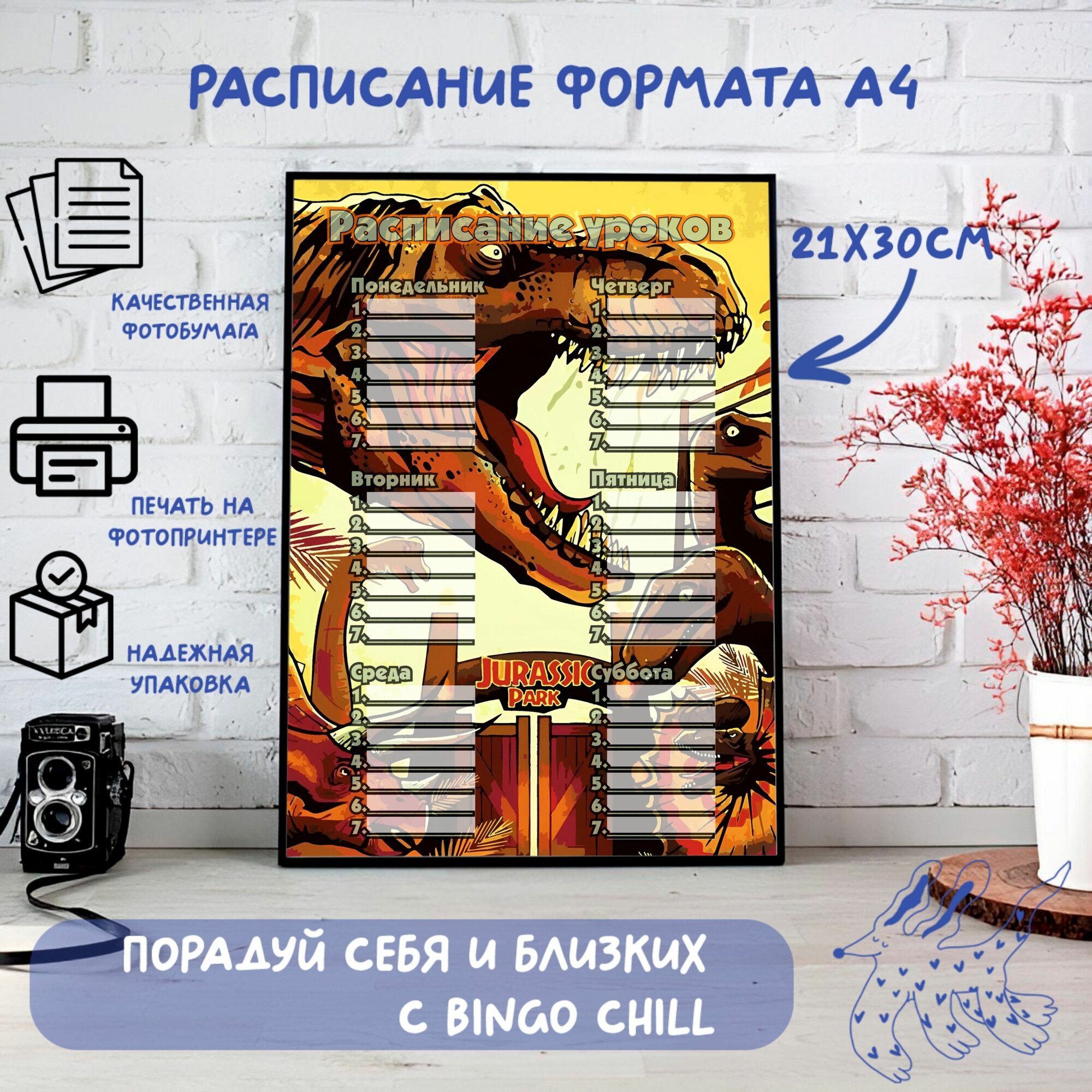 Расписание уроков формата А4, с принтом "Мир юрского периода"