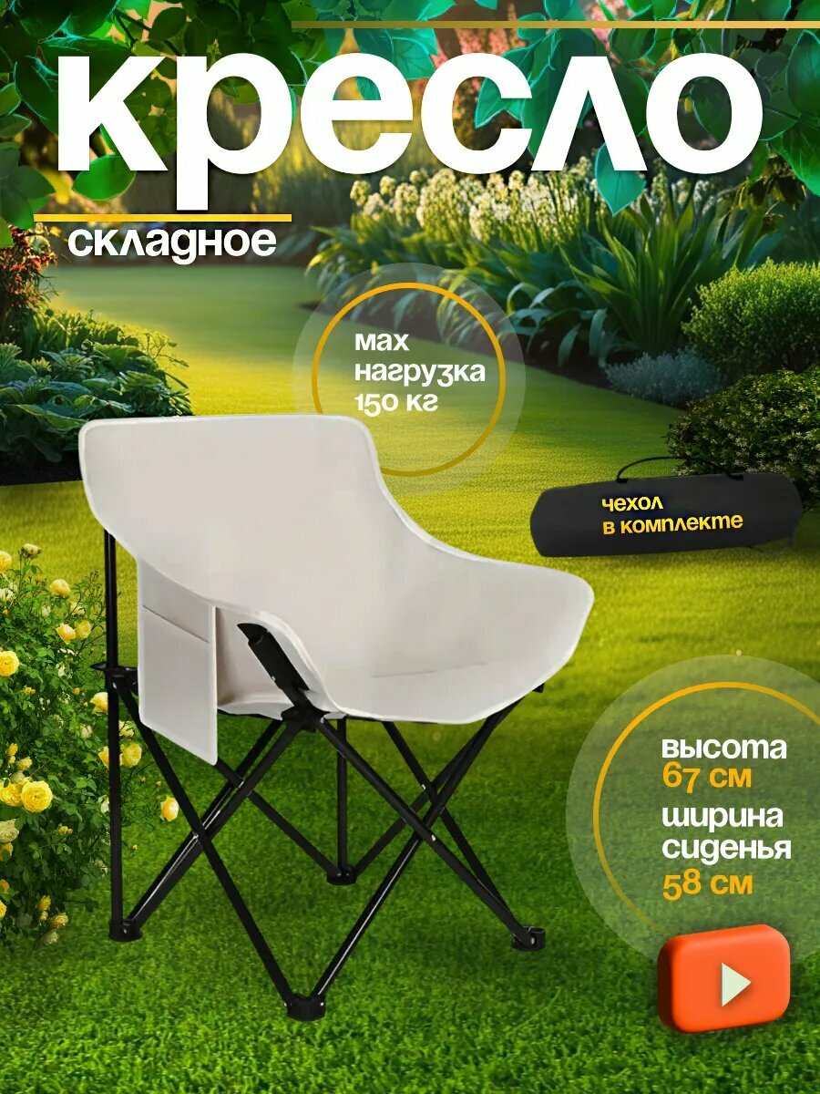 Туристический, раскладной стул, нагрузка до 150кг, белый, прочный, материал: пластик металл и нейлон