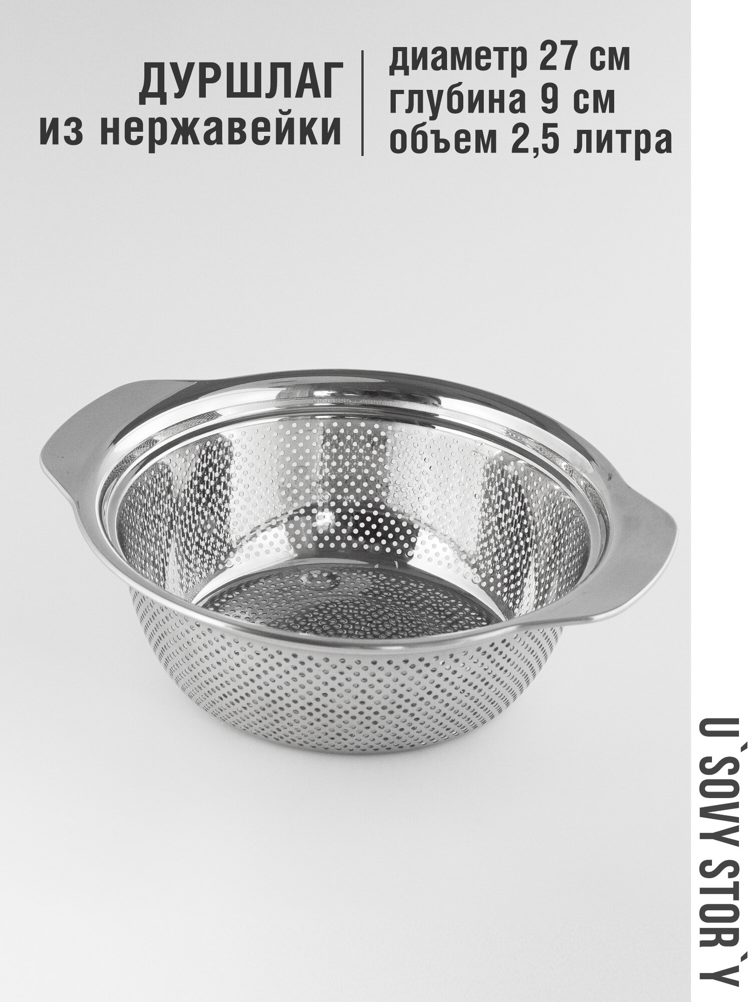 Дуршлаг 27 см. с ручками, литые ножки, металл