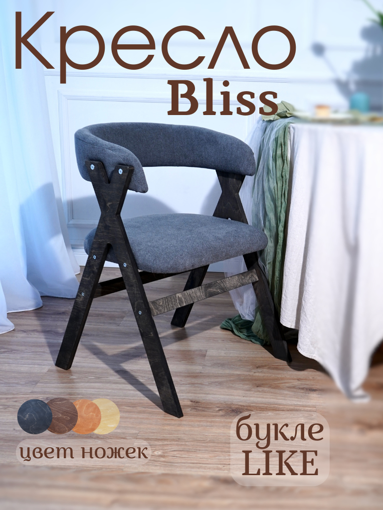 Кресло стул Bliss, для балкона с мягким подлокотниками, букле серо голубой, 1шт.